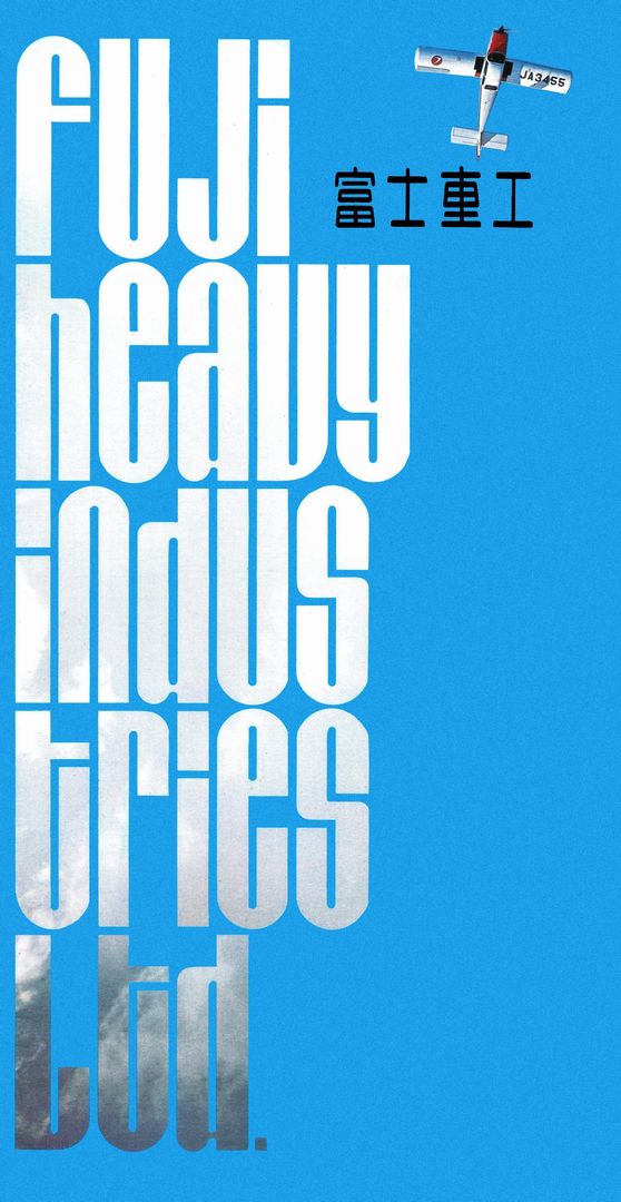 Play With LEGACY RS- 昭和46年5月 Fuji Heavy Industries Ltd. ～富士重工業会社案内～(1)